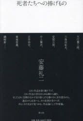 YESASIA: shishiyatachi eno sasagemono - andou reiji - Books in Japanese ...