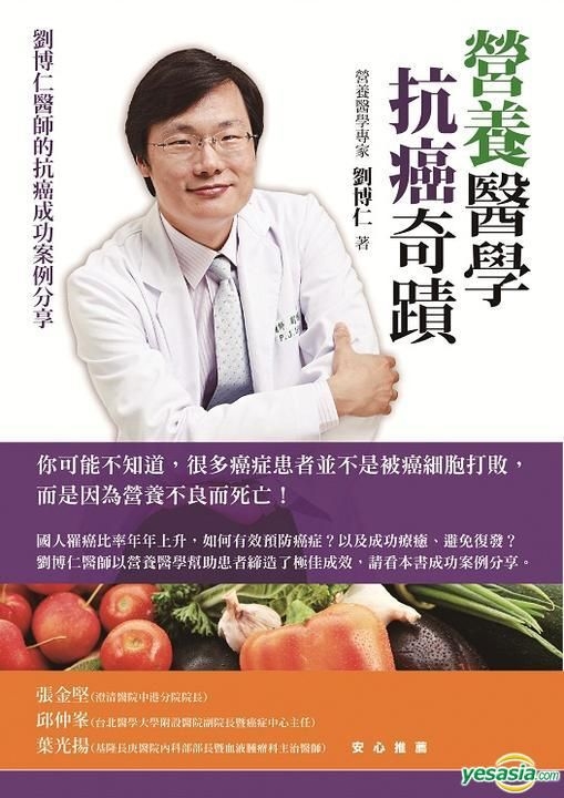 YESASIA: Ying Yang Yi Xue Kang Yan Qi Ji : Liu Bo Ren Yi Shi De Kang ...