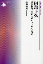 YESASIA: abe masahiro kiyokoku taisei de kurofune raikou ni ...