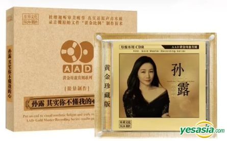 YESASIA: Actually You Don't Understand My Heart (AAD Gold Master Recording) (China Version) CD ...