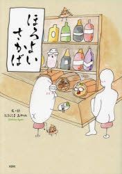 YESASIA: horoyoi sakaba - ooshima ayano - Books in Japanese - Free Shipping