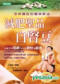 YESASIA: Jian Fei Sheng Pin Bai Shen Dou -- Jin Nian Bao Hong De Jian ...