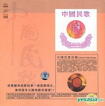YESASIA: Chinese Folk Songs (China Version) CD - China Various Artists ...