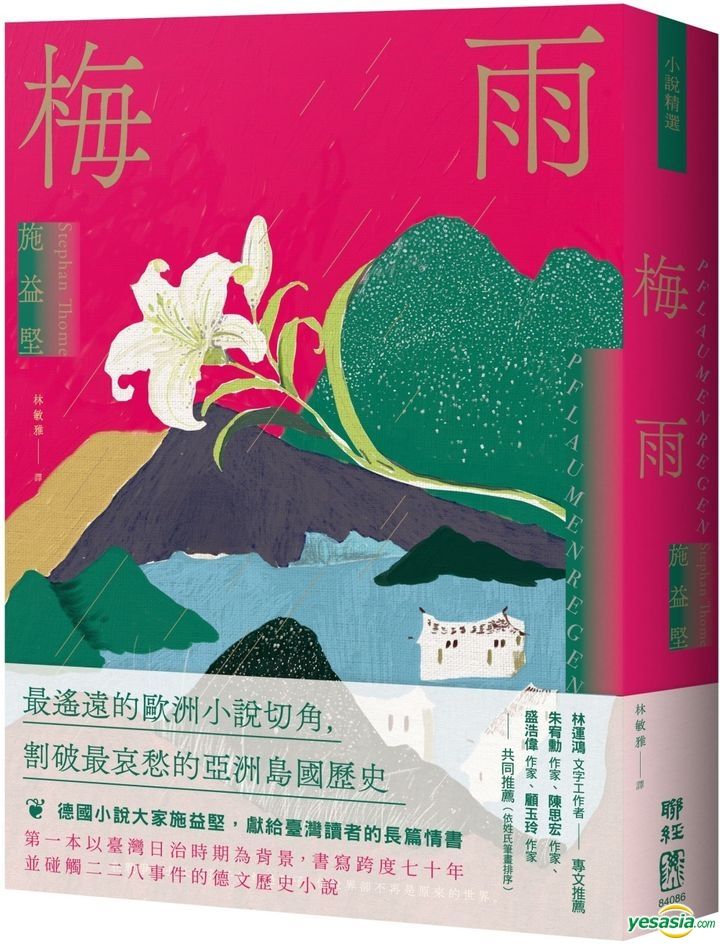 YESASIA: Mei Yu - Shi Yi Jian, LIN MIN YA, Lian Jing Chu Ban Gong Si ...