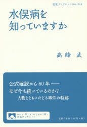 YESASIA: minamatabiyou o shitsute imasuka iwanami butsukuretsuto 948 ...