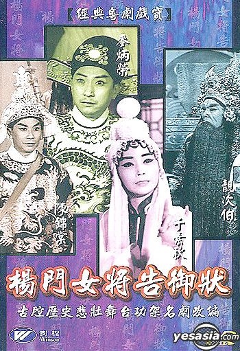 YESASIA: Young's Female Warrior Gao Yu Zhuang DVD - Mak Ben Weng, Yu So ...