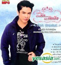 YESASIA: Got Jukkrapun - Ruam Hit Duay Ruk...Lae Kid Tueng (MP3 ...