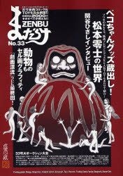 YESASIA : mandarake zembu 33 pekochiyan kuradashi matsumoto reiji no sekai - - 日文漫畫 - 郵費全免