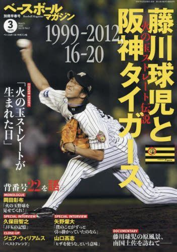 YESASIA: Baseball Magazine Zoukan 07916-03 2025 - - Japanese Magazines ...