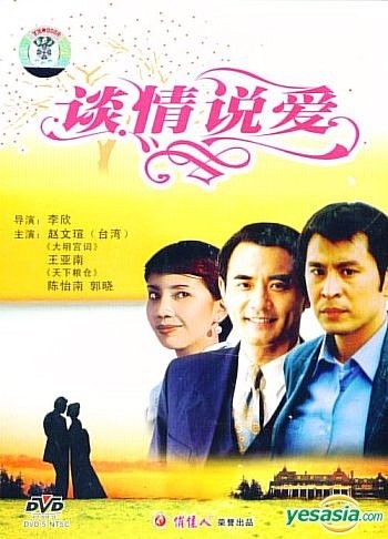 YESASIA: Ai Qing Gu Shi Pian - Tan Qing Shuo Ai (DVD) (China Version ...