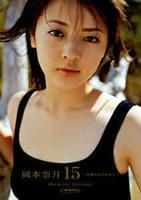 YESASIA: Okamoto Natsuki - 15 Umaretate no Otona (DVD) (Japan Version) DVD - Okamoto Natsuki ...