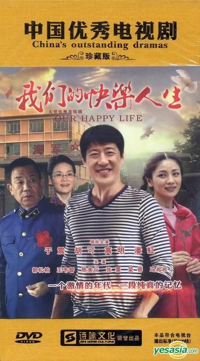 YESASIA: Our Happy Life (DVD) (End) (China Version) DVD - Hu Ke, Yu ...
