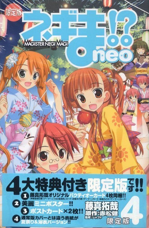 YESASIA: Magister Negi Magi neo 4 (Limited Edition) - Fujima Takuya ...