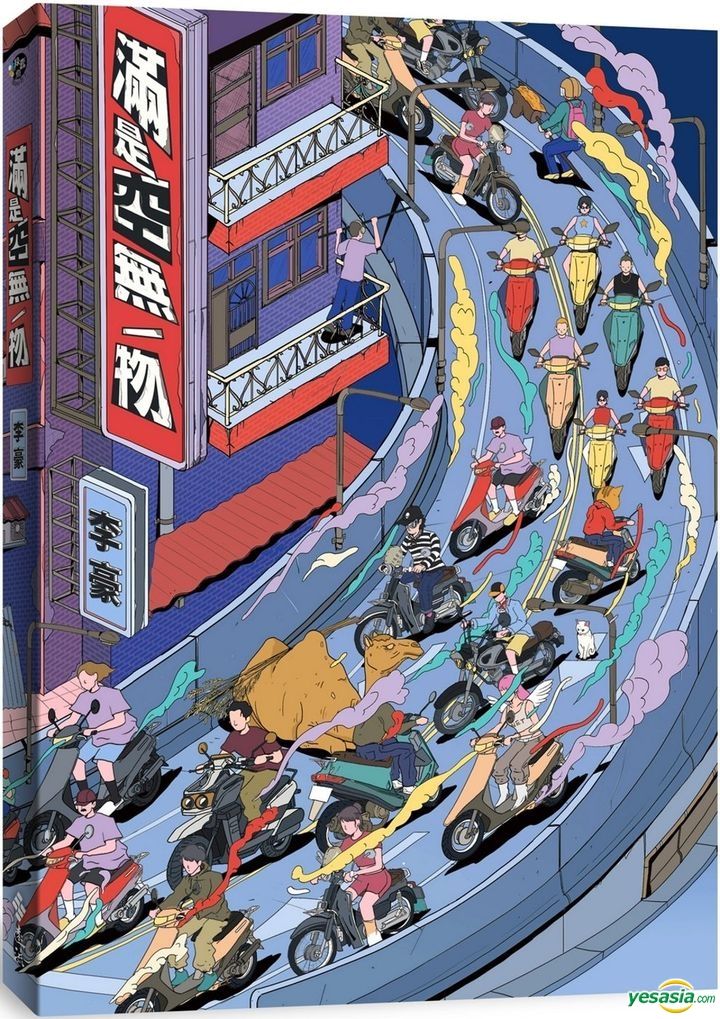 YESASIA: Man Shi Kong Wu Yi Wu - Li Hao, Yuan Liu - Taiwan Books - Free ...