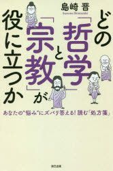 YESASIA: dono tetsugaku to shiyuukiyou ga yaku ni tatsuka anata no ...