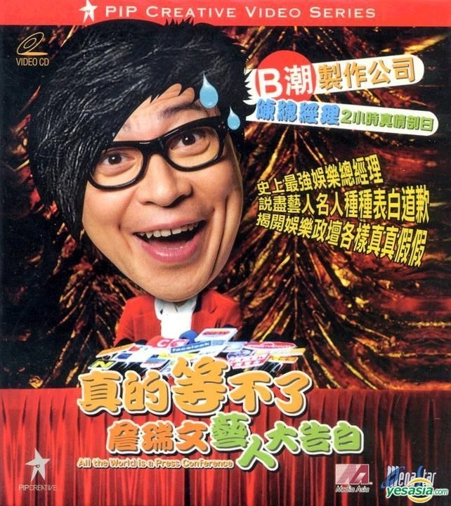 YESASIA: All The World Is A Press Conference (VCD) (Hong Kong Version ...