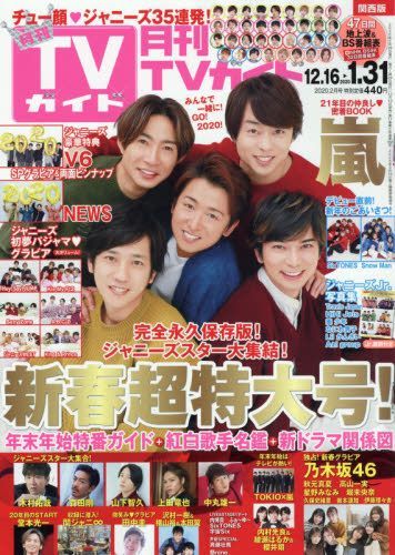 YESASIA: TV Japan (Kansai Edition) 16585-02 2020 - Tokyo News ...