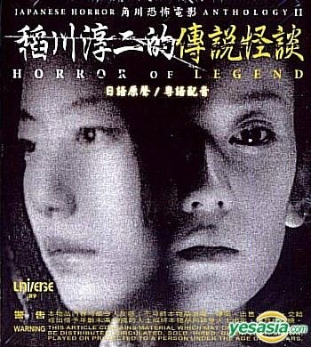 YESASIA: Japanese Horror Anthology II - Horror Of Legend (Hong Kong ...