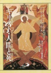 YESASIA: kirisuto ningen to shi - F X deyuruueru yasuoka karumerukai ...