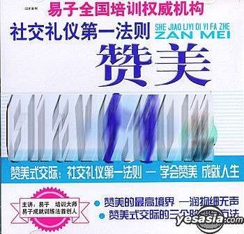 YESASIA: She Jiao LiYi Di Yi Fa Zhe Zan Mei (VCD) (China Version) VCD ...