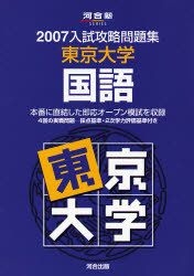 YESASIA: 2007 niyuushi kouriyaku mondaishiyuu toukiyou daigaku kawaijiyuku shiri zu kawai jiyuku ...