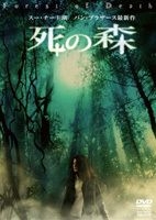 YESASIA: Forest of Death (DVD) (Japan Version) DVD - Takeshobo - Hong ...