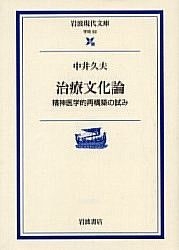 YESASIA: chiriyou bunkaron seishin igakuteki saikouchiku no kokoromi iwanami gendai bunko ...