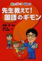 YESASIA: sensei oshiete kokugo no gimon tanoshiku manaberu kiyu ando e 1 - saitou takashi ...