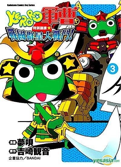 YESASIA: KERORO : Te Bie Xun Lian - Zhan Guo Qun Xing Da Zhan Dou! (Vol ...