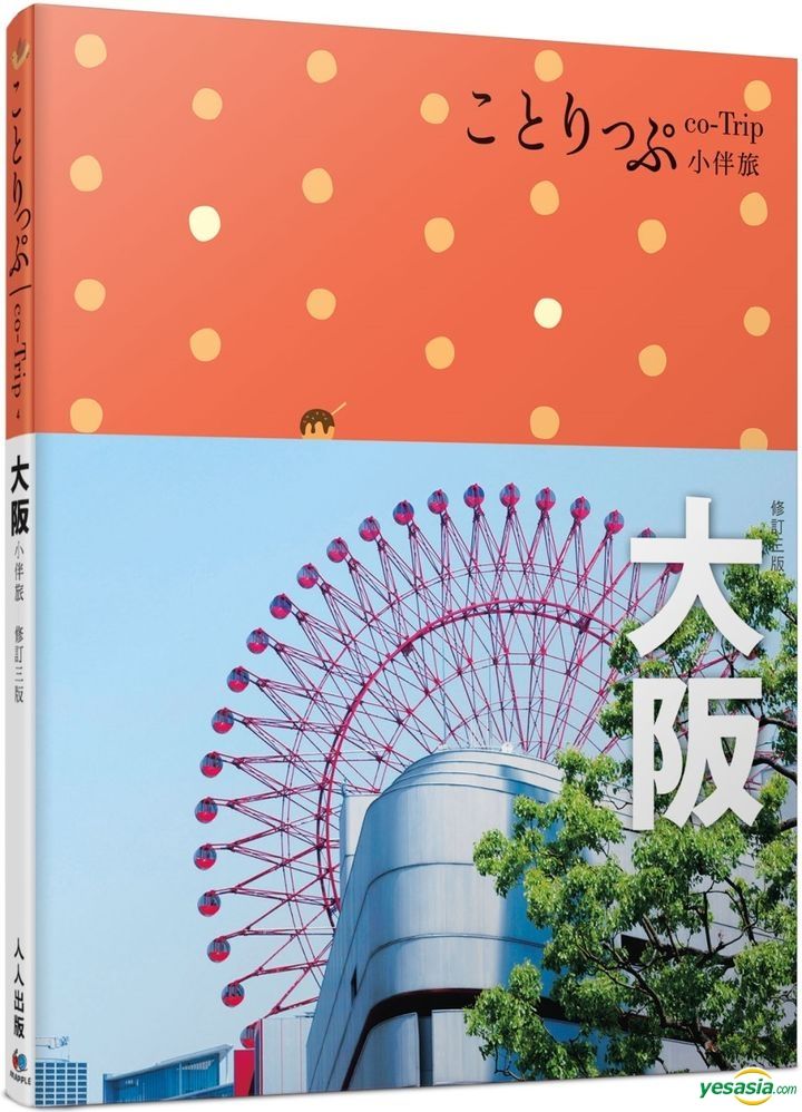 YESASIA: Osaka Xiao Ban Lu :co-Trip Ri Ben Xi Lie4 ( Xiu Ding 3 Ban ) - MAPPLE Zhao Wen She Bian ...