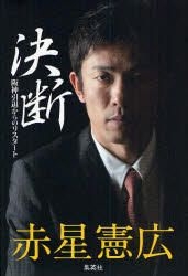 YESASIA: ketsudan hanshin intai kara no risuta to - akahoshi norihiro ...