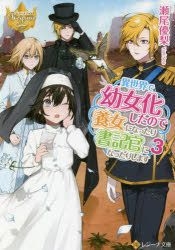 YESASIA: isekai de youjiyoka shita node youjiyo ni natsutari shiyokikan ...