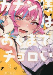 YESASIA: kanan sama wa akuma de chiyoroi 3 3 ke shi dei etsukusu KCDX shiyuukan shiyounen ...