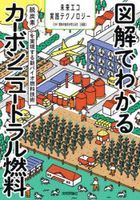 YESASIA : zukai de wakaru ka bon niyu toraru nenriyou datsutanso o ...