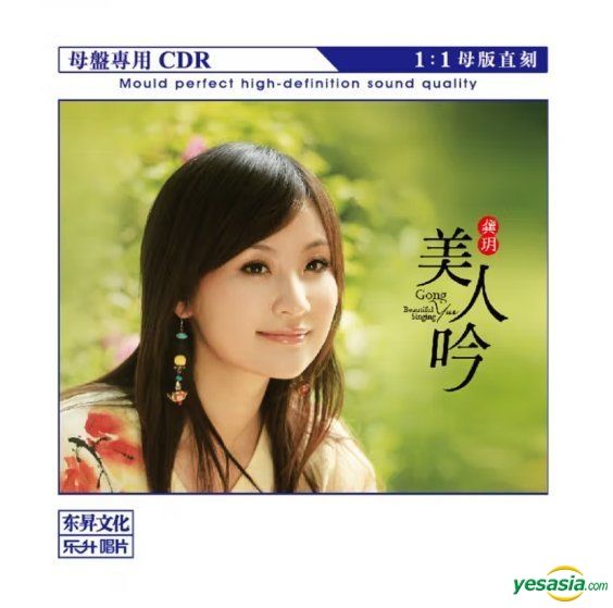YESASIA: Beautiful Singing (1:1 Direct Digital Master Cut) (China Version) Music - Gong Yue ...