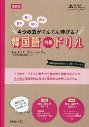 YESASIA: yomu kaku kiku hanasu yotsutsu no chikara ga gungun nobiru kankokugo shiyokiyuu doriru ...