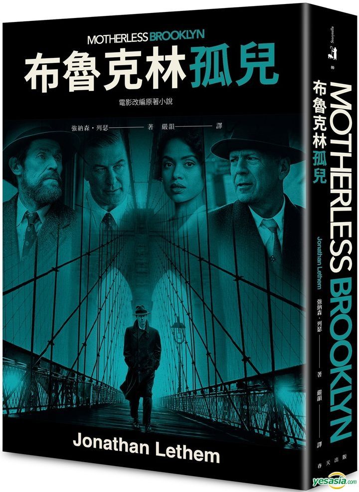 YESASIA: Motherless Brooklyn - Jonathan Lethem, Chun Tian Chu Ban She ...