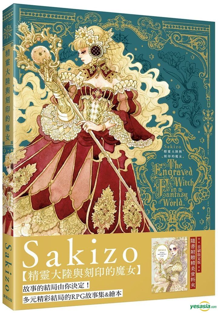 YESASIA: Jing Ling Da Lu Yu Ke Yin De Mo Nu - Sakizo, Tai Wan Dong Fan ...