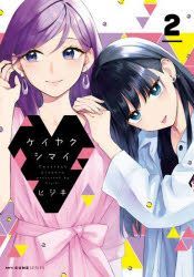 YESASIA: keiyaku shimai 2 2 emuefushi kiyu n shiri zu MFC kiyu n shiri zu - hijiki - Comics in ...