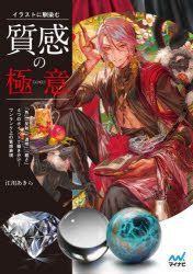 YESASIA: irasuto ni najimu shitsukan no gokui iro hanshiya toumei arasa ...