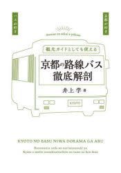 YESASIA: kiyouto no rosen basu tetsutei kaibou - inoue manabu - Books ...