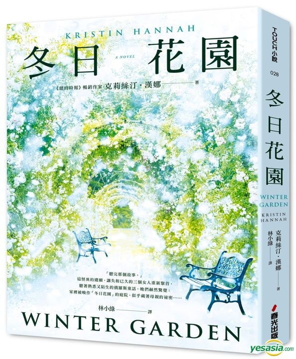 YESASIA: WINTER GARDEN - Kristin Hannah, Chun Guang - Taiwan Books ...