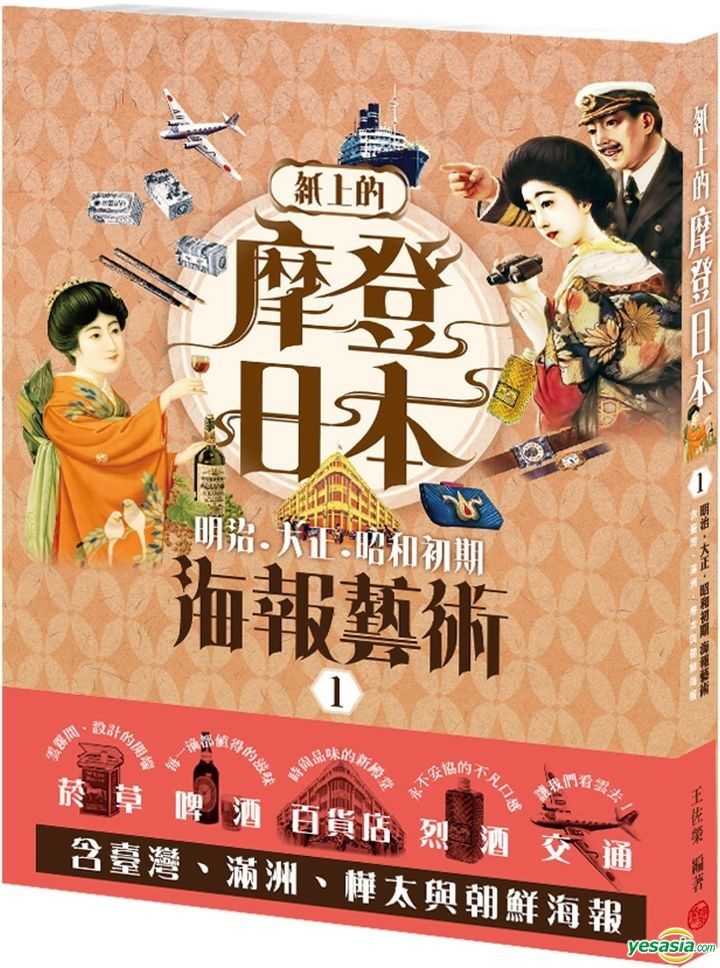 YESASIA: Zhi Shang De Mo Deng Ri Ben- Ming Zhi . Da Zheng . Zhao He Chu ...