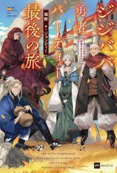 YESASIA: jiji baba yuushiya pa tei saigo no tabi oita saikiyou wa ...