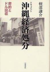YESASIA: dokiyumento okinawa keizai shiyobun mitsuyaku to doru ...