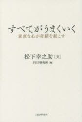 YESASIA: subete ga umaku iku sunao na kokoro ga kiseki o okosu ...