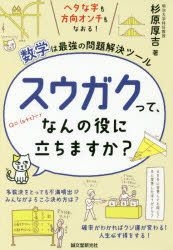 YESASIA: suugaku tsute nanno yaku ni tachimasuka heta na ji mo houkou ...