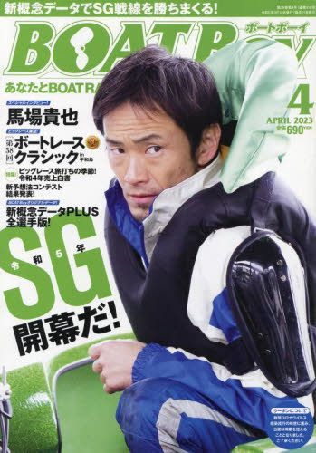 YESASIA: BOATBOY 08179-04 2023 - - Japanese Magazines - Free Shipping