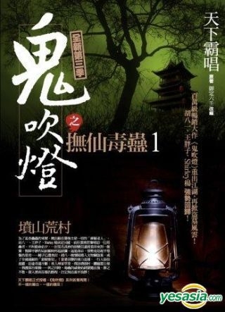 YESASIA: Gui Chui Deng Zhi Fu Xian Du Gu(1) Fen Shan Huang Cun - Tian ...