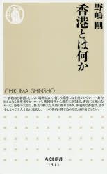 YESASIA: honkon towa nanika chikuma shinshiyo 1512 - nojima tsuyoshi ...